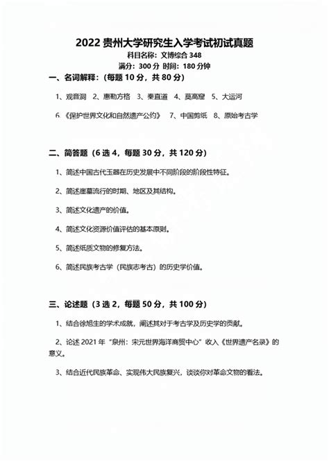 第五十四集贵州大学文博考研真题 知乎