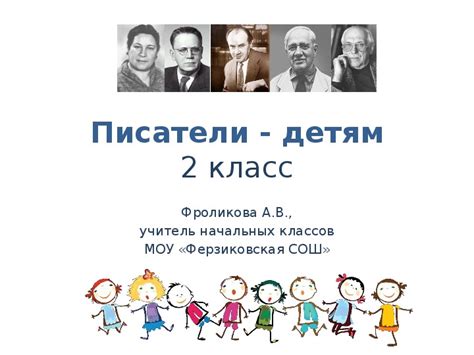 Презентация по литературному чтению "Писатели - детям" (2 класс ...