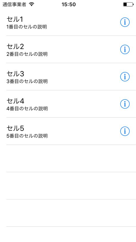Swift3 Uitableviewの基本的な使い方とリスト作成サンプル Joyplotドキュメント