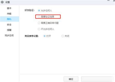 百度网盘加我需要验证怎么设置 百度网盘加我需要验证设置方法 Wz应用中心
