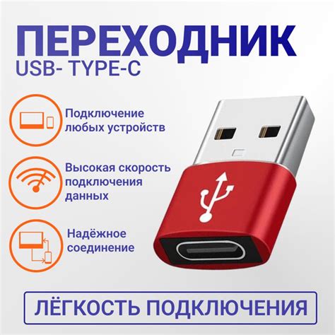 Переходник с Usb 2 0 папа выход на Type C мама вход Адаптер Otg тайп си для мобильных