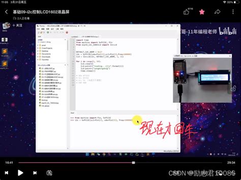 Pythonesp32 快速上手（九、控制1602lcd屏幕显示内容pyhtonesp32快速上手 Csdn博客