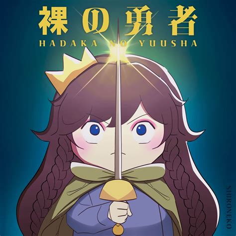 Album Hadaka No Yuusha Ranking Of Kings Par Miura Jam Br Qub Musique