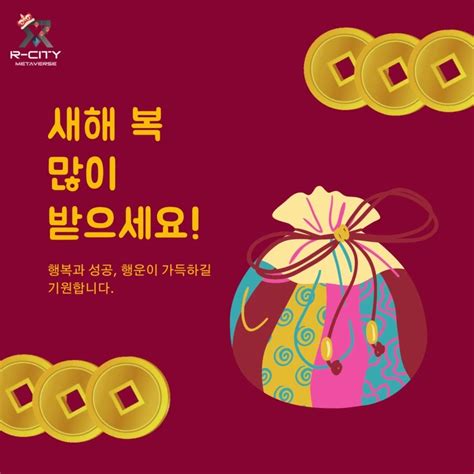 🐰🎉2023년 새해 복 많이 받으세요~ R City 주민 여러분 🌺활기찬 2023년 보내고 계신가요 새해가 밝은지 얼마 안