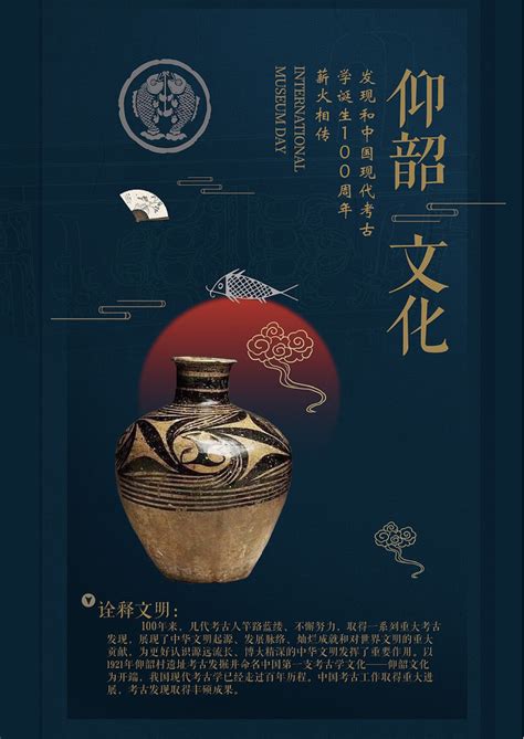 仰韶文化海报slash92 站酷zcool
