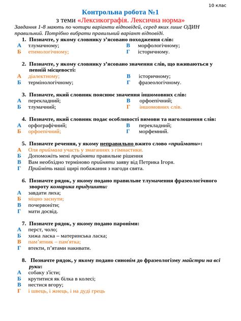 Кр №1 Лексикологія укр мова 10 клас Pdf
