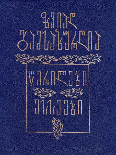 ზვიად გამსახურდია წერილები ესსეები Pdf