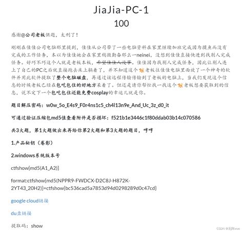 【ctfshow 电子取证】 Jiajia Pc 1 2 3（图文详解）ftk Imager 官网 Csdn博客