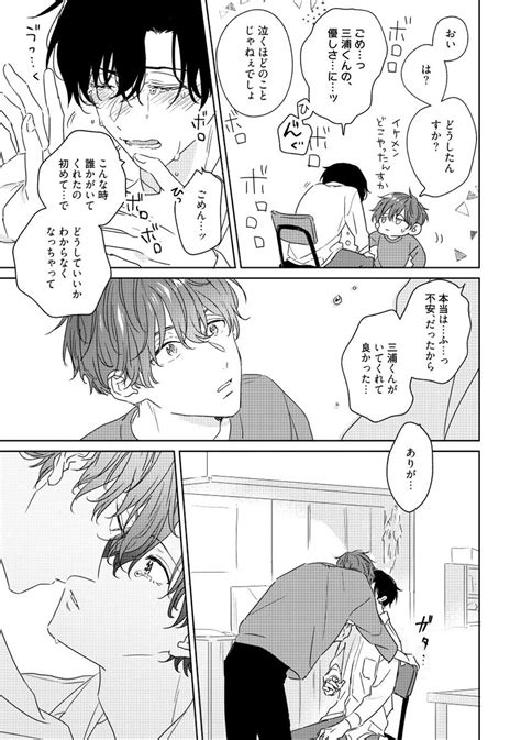 山口すぐり🌸どう恋4 17発売 On Twitter （8 9） 商業bl どうやら恋したみたいです。