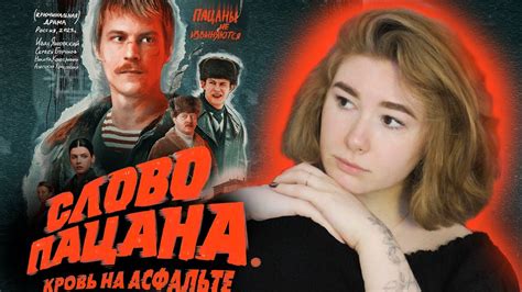 Сериал и книга Слово пацана - YouTube
