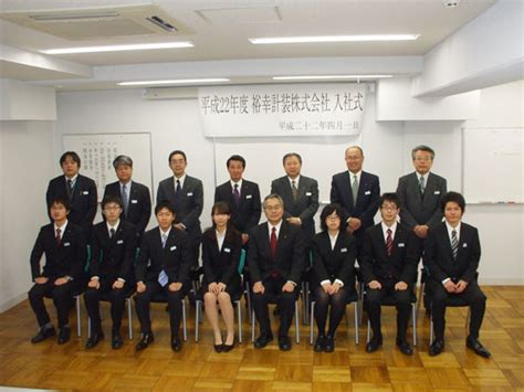 新入社員配属 ニューストピックス 裕幸計装
