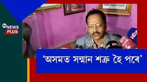 কিয় অসম এৰিব পদ্মশ্ৰী উদ্ধৱ ভৰালীয়ে Youtube