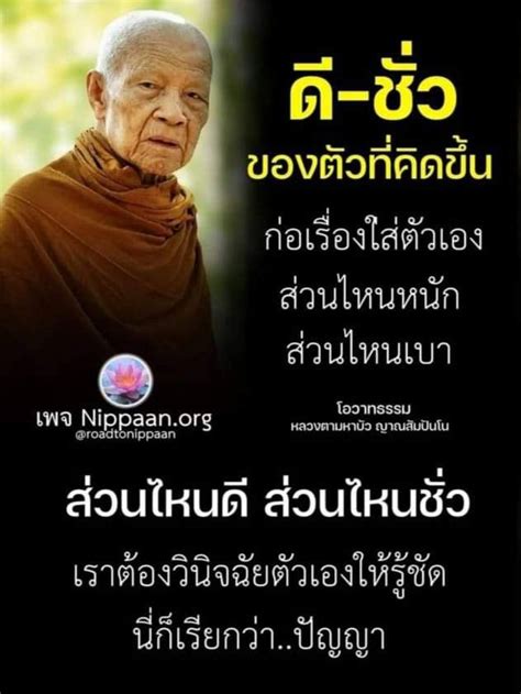ปักพินโดย Anawil Rodbon ใน ธรรมะ คำคมเชิงบวก คำคมพุทธศาสนา คำคม