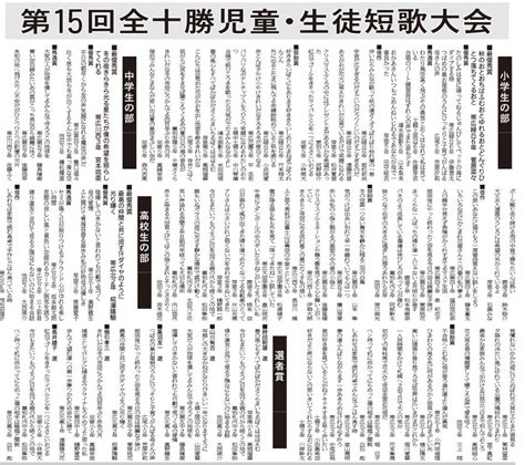 こども短歌大会＆こども俳句大会 北海道・十勝／npo十勝文化会議「文化創造」