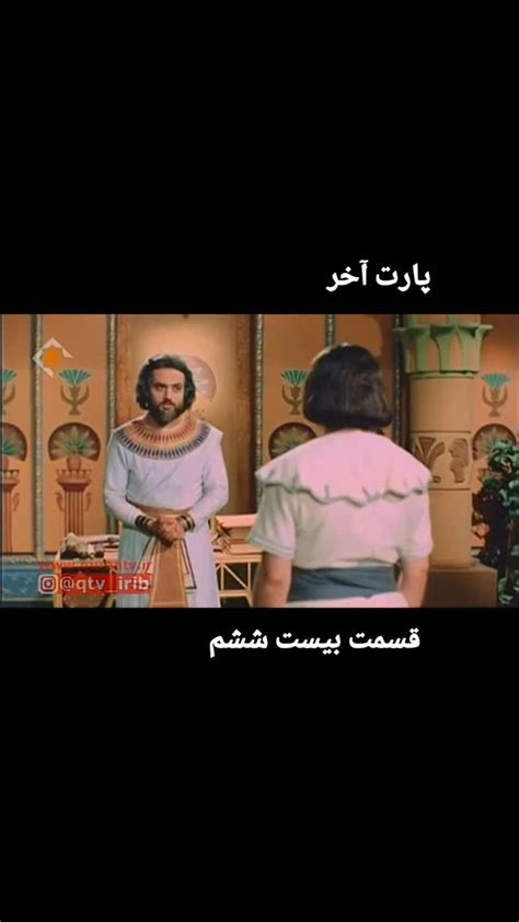 ‎یوسف پیامبر‎ ‎لایک کن تا باقدرت بیشتر بریم پارت بعدی یوسف پیامبر یوزارسیف عزیز مصر مصطفی