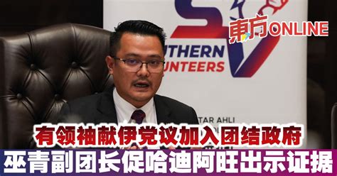 有领袖献伊党议加入团结政府 巫青副团长促哈迪阿旺出示证据
