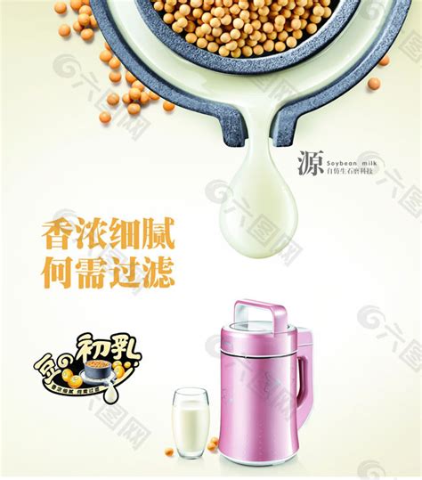 美的豆浆机广告psd素材平面广告素材免费下载图片编号5081121 六图网
