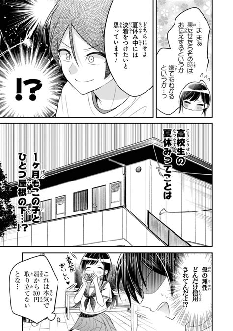 友人に500円貸したら借金のカタに妹をよこされた話 7 8 500カタ 金子こがねの漫画