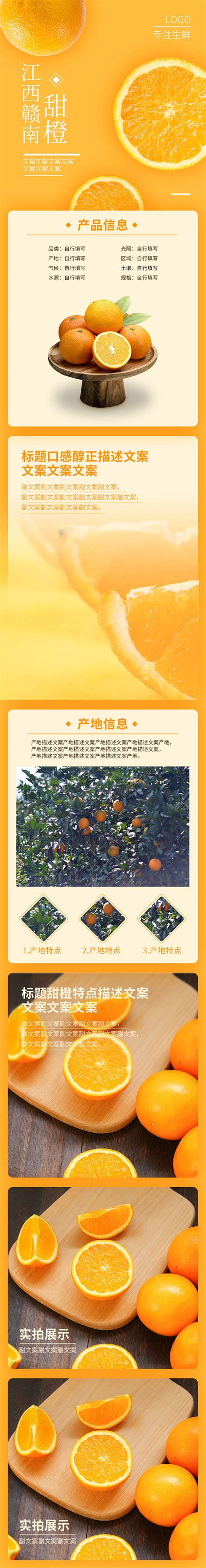 丑橘橘子橙子水果简约详情页 众图网