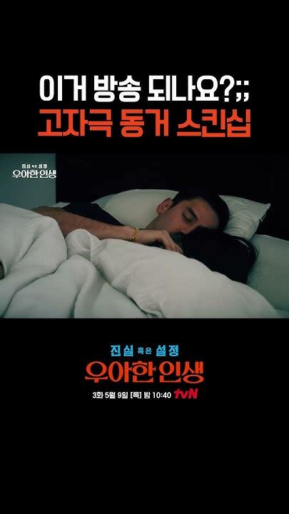 동거 커플 찐 스킨십ㄷㄷ 우아한인생 Youtube