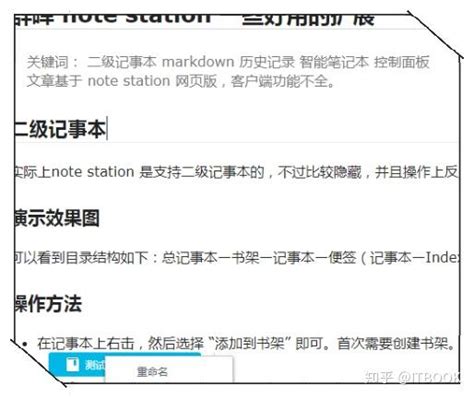 群晖 Note Station 高级应用 知乎