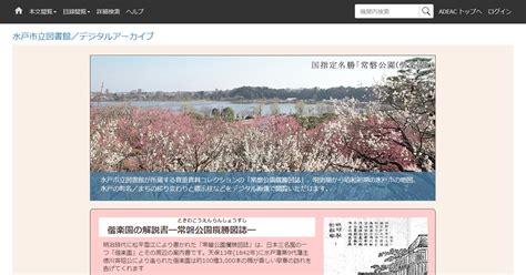 水戸市立図書館 デジタルアーカイブ
