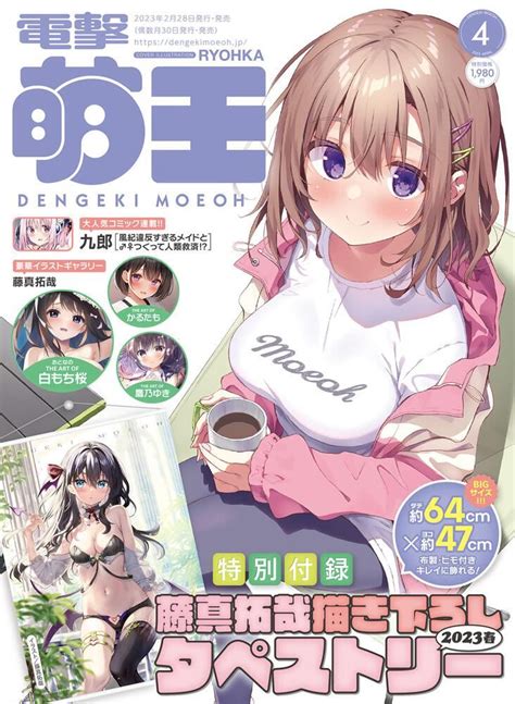 Dengeki Moeoh April 2023 Issue