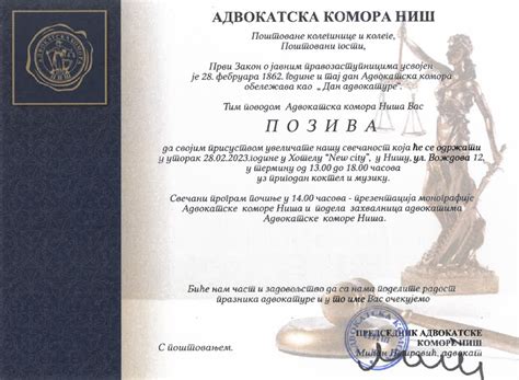 Позивница за Дан адвокатуре 2023 Адвокатска комора Ниша