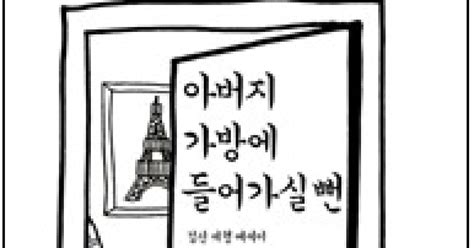 아버지와의 불편한 여행가족여행 당신을 바꾼다