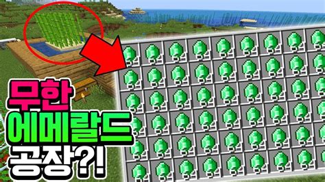 초간단 제작 무한으로 에메랄드가 쏟아진다 핵부자임 ㅋㅋㅋ [ 마인크래프트 41 Minecraft ] L 휴지 Huez