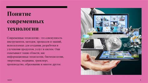 Современные технологии Понятие современных технологии презентация онлайн