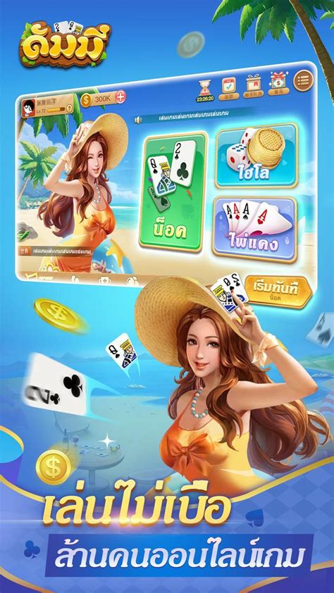 ดัมมี่ออนไลน์ ไฮโล เกมไพ่ฟรีไทย Apk Für Android Herunterladen