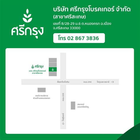 ศรีกรุงโบรคเกอร์ สาขาศรีสะเกษ