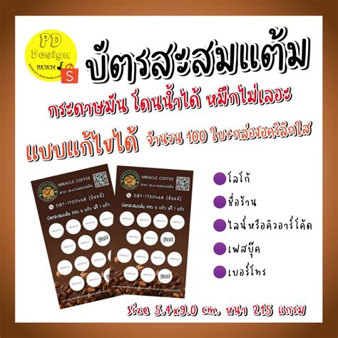 บัตรสะสมแต้ม ร้านกาแฟ บัตรสะสมแต้ม 10 ฟรี 1 100ใบ Shopee Thailand