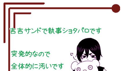 今花 【腐向け】花宮受けで執事パロ うさたあさひのマンガ 木花 花宮真 さて続きはどこかな Pixiv