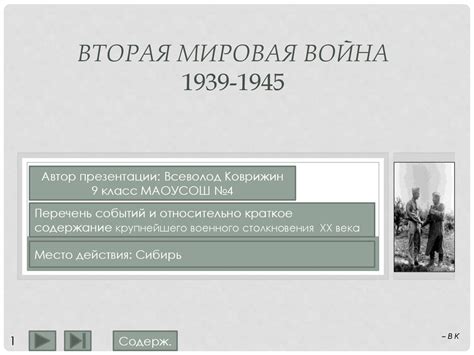 Вторая мировая война 1939 1945 презентация онлайн