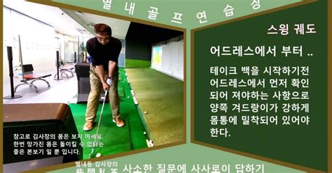 골프스윙 가자 별내골프연습장 숨고 숨은고수