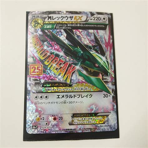 【ポケカ】mレックウザex メルカリshops