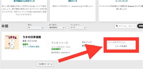 【無料】amazon Kindleインディーズで作品を出版する方法【簡単】 うさがかく 日常のイラストブログ
