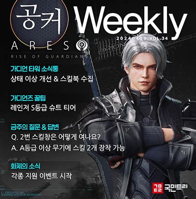 공커 위클리 아레스에 열린 각종 성장 지원 이벤트 주목