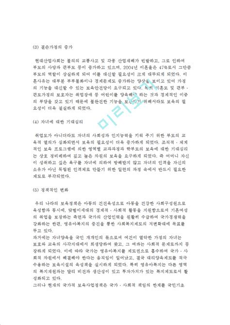 영유아보육 서비스정책 영유아보육정책의 필요성과 역사적 전개 및 내용 보육시설의 운영 등록 Th 보육시설의 운영 취업모의 증가 01월 02일 Private