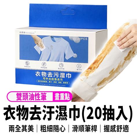 【實測超有效 衣物去汙漬濕巾20片入】去汙漬濕巾 衣服清潔濕巾 去汙濕巾 濕紙巾 應急清潔濕巾 清潔濕紙巾 去油汙濕巾 蝦皮購物