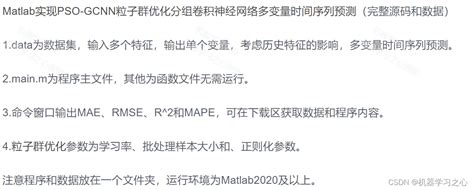 多维时序 Matlab实现PSO GCNN粒子群优化分组卷积神经网络多变量时间序列预测