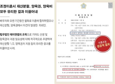조정이혼으로 재산분할 양육권 양육비 모두 유리한 결과 이끌어내 법무법인 에이앤랩 상간이혼그룹