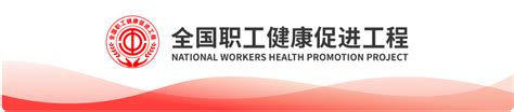 明灏科技作为企业代表加入“全国职工健康促进工程与中国医学装备协会眼科专业委员会联合开展的全国职工眼健康公益行动” 公司动态 明灏科技 明灏集团