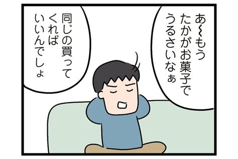 「名前書いてないのが悪い」人のお菓子を勝手に食べる夫（2）【人間まおのヒトモヤ】（2ページ目） 女性自身