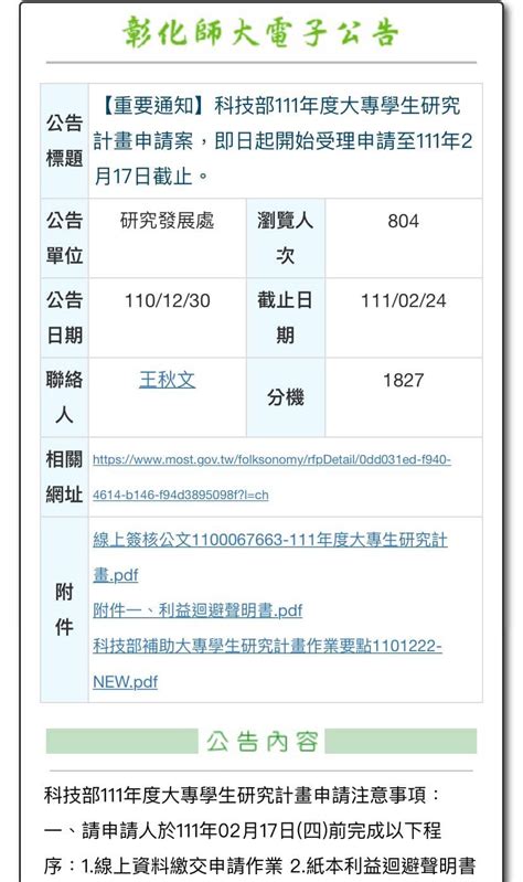 大專生計畫 彰化師範大學板 Dcard