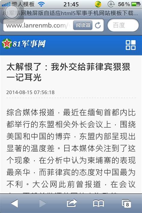 81军事网触屏版自适应html5军事手机网站模板下载懒人模板