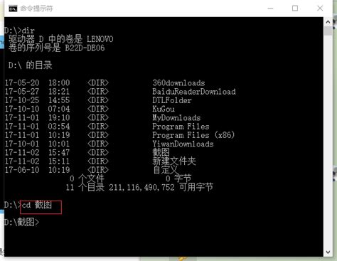怎么用命令提示符进入某个指定的文件夹 360新知