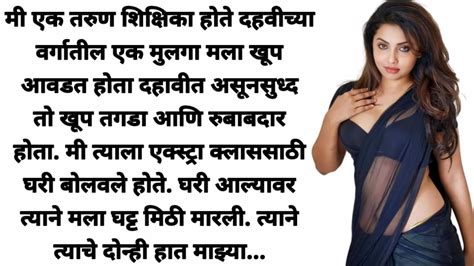 Marathi Story Marathi Katha हृदयस्पर्शी कथा मराठी स्टोरी मराठी